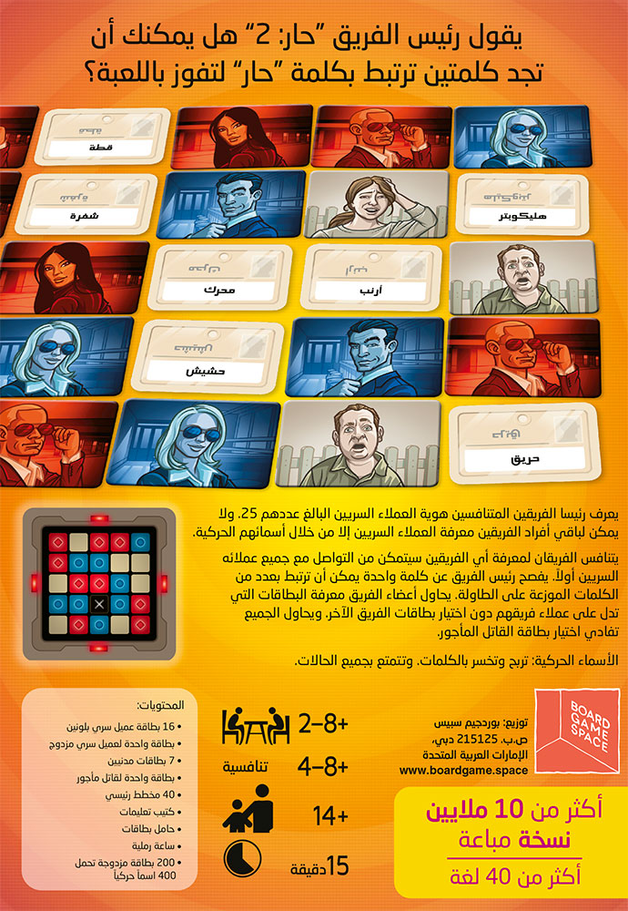 Codenames (Arabic) – Q-Live